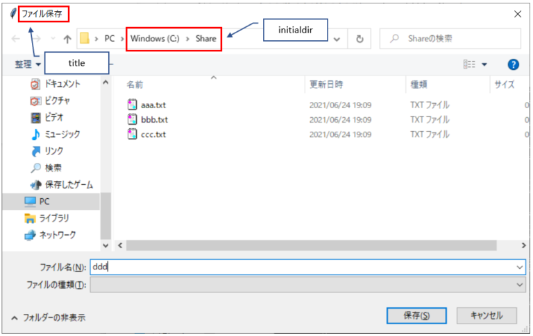 tkinter超入門【第48回 ダイアログ②～filedialog】 | ITよろず雑記帳