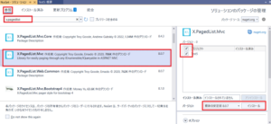 ASP.NET(VB.NET) MVCモデル入門～X.PagedListを使ったページング処理 | ITよろず雑記帳