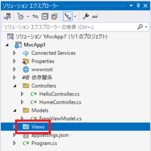 ASP.NET(C#) MVCモデル入門～Hello Worldを表示しよう | ITよろず雑記帳