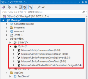 ASP.NET(C#) MVCモデル入門～データベース接続 | ITよろず雑記帳