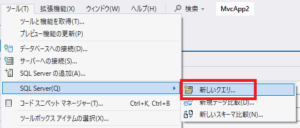 Visual Studio付属のSQL Server Express LocalDBを使おう(.NET8版) | ITよろず雑記帳