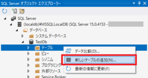 Visual Studio付属のSQL Server Express LocalDBを使おう(.NET8版) | ITよろず雑記帳